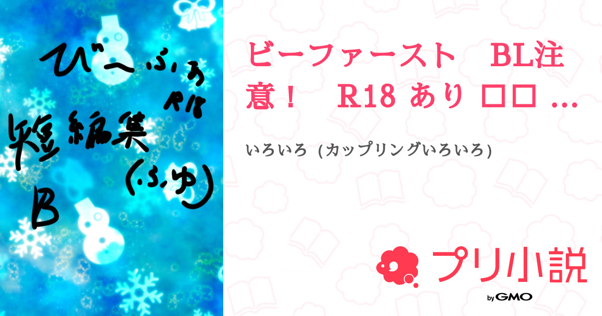 第81話：じゅのまな （マンションズ） 君は綺麗だ。 微R18（ビーファースト BL注意！ R18 あり 🐢💫 （リクエスト受付中））｜無料スマホ夢小説ならプリ小説 byGMO